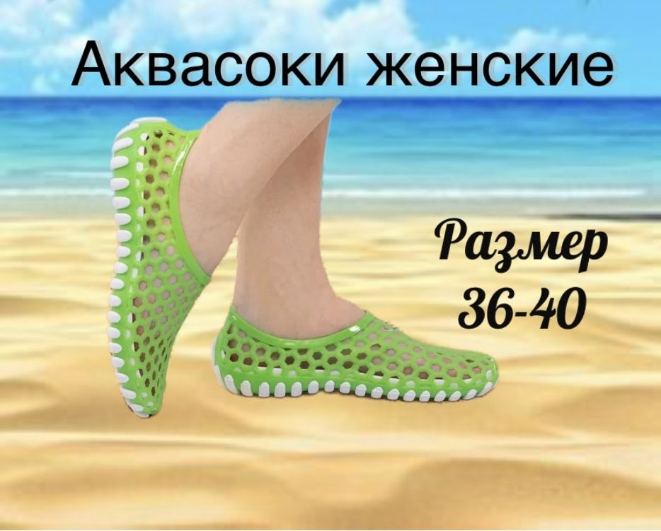 Аквашуз аквасоки - купить с доставкой по выгодным ценам в интернет ...