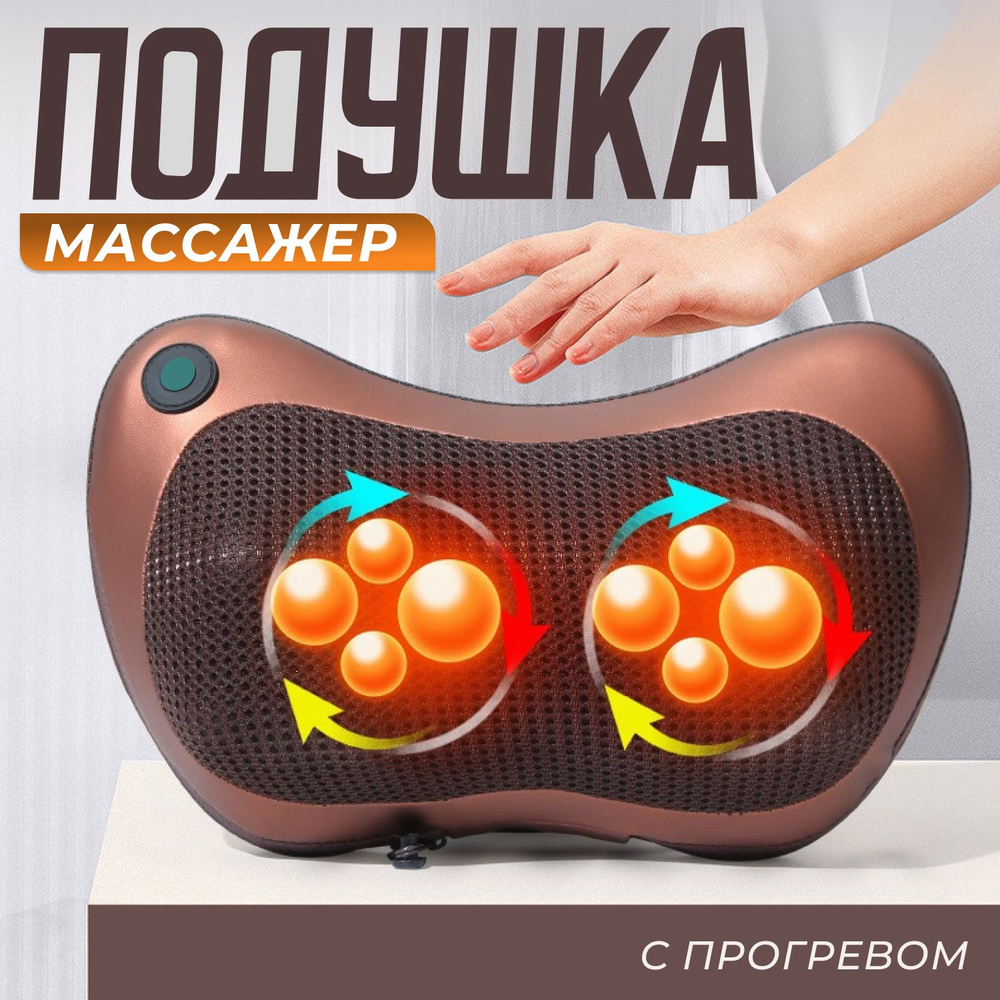 Массажер для шеи и плеч электрический, TrustyTech, массажная подушка с ...