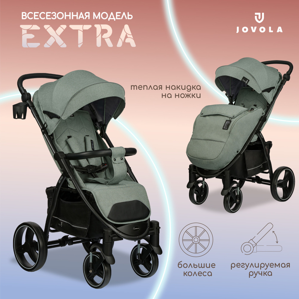 Коляска прогулочная детская Jovola Extra, всесезонная, c большими ...