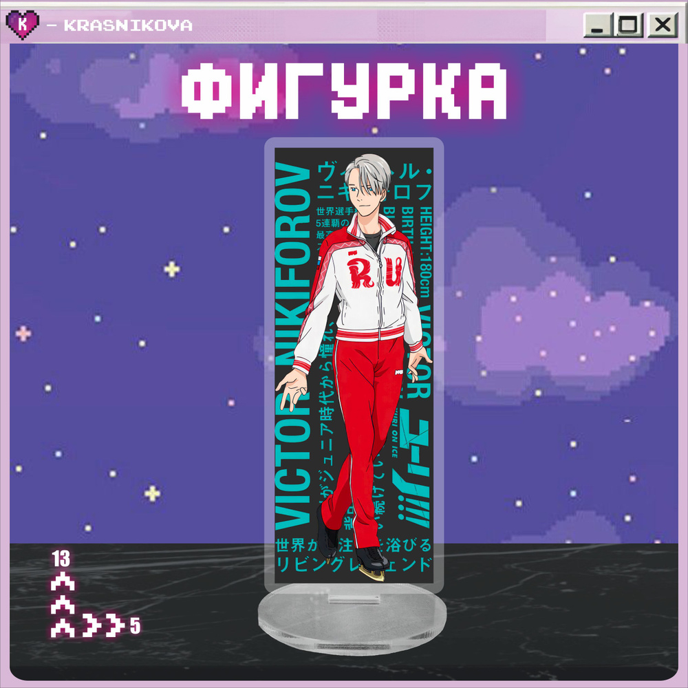 Акриловая фигурка аниме юри на льду Виктор Никифоров - купить с ...