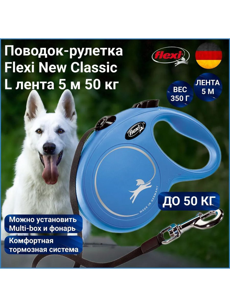 Поводок рулетка для крупных собак до 50 кг New Classic 5м - купить с ...