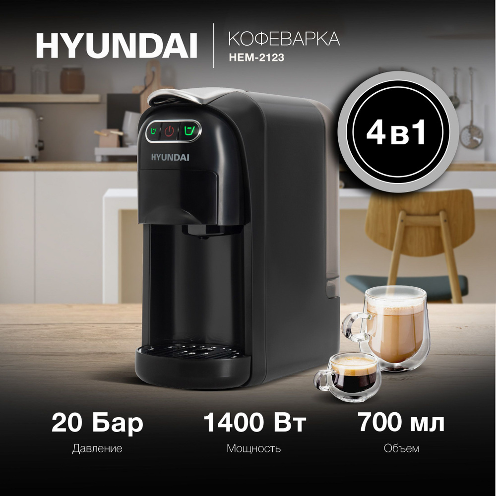Капсульная кофемашина Hyundai HEM-2123, черный, серебристый купить по ...