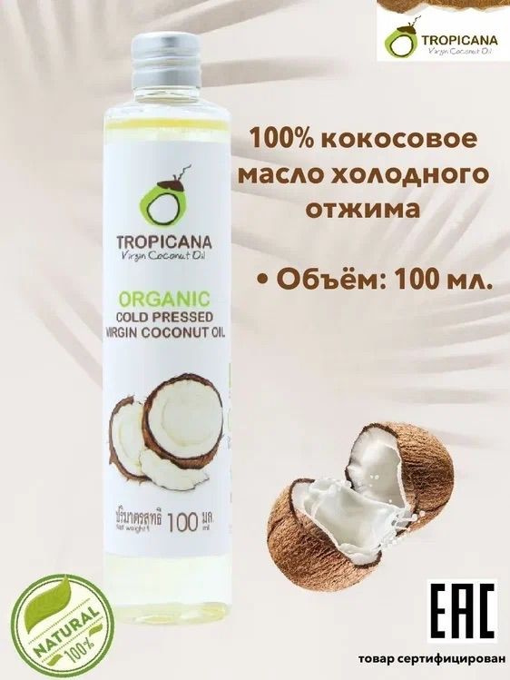 Масло кокосовое Tropicana - купить с доставкой по выгодным ценам в ...