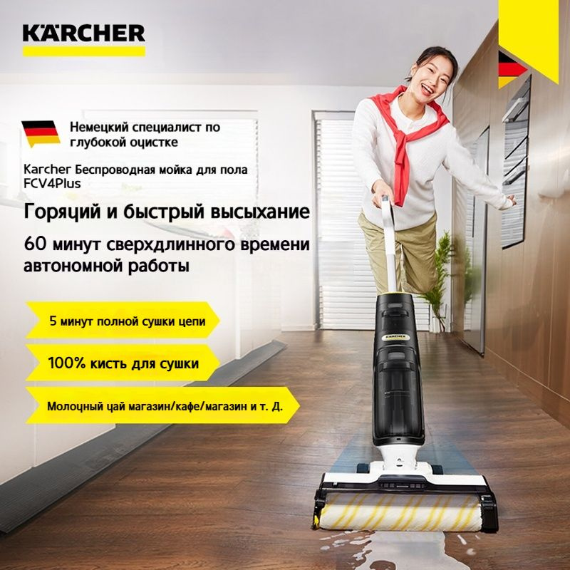 Аккумуляторная поломоечная машина Karcher FCV 4 Plus - купить с доставкой по выгодным ценам в ...