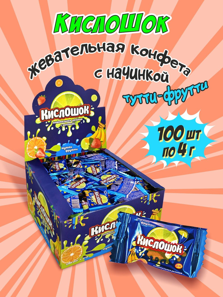 Жевательная резинка Кислошок Тутти-Фрутти, набор 100 штук, детские ...