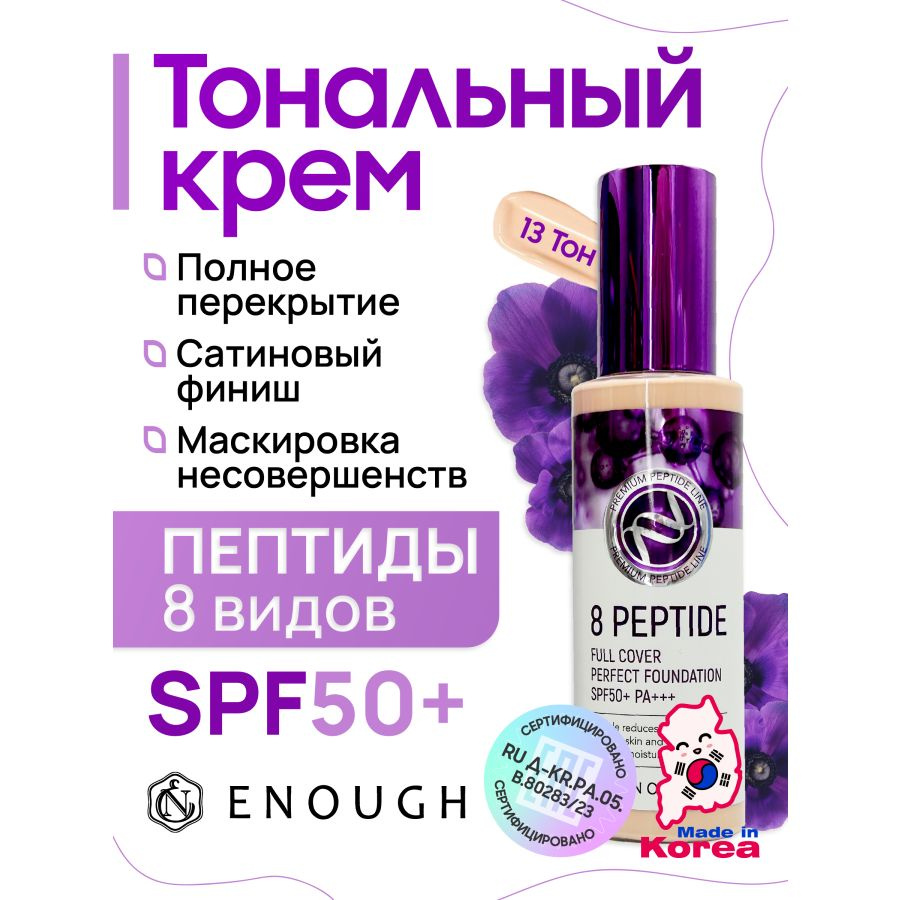 Тональный крем для лица матовый корея Enough - купить с доставкой по ...