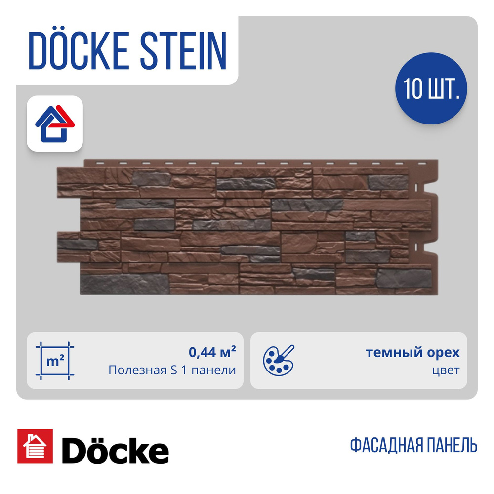 Фасадная панель Docke STEIN, Темный орех (10 шт.) - купить с доставкой по выгодным ценам в ...