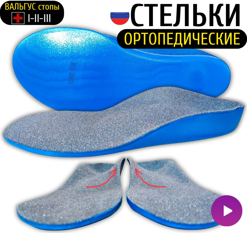ONEOK Стельки ортопедические,размер 29 для обуви от плоскостопия ...