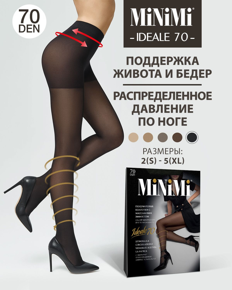 Колготки Minimi Ideale, 70 ден, 1 шт - купить с доставкой по выгодным ...