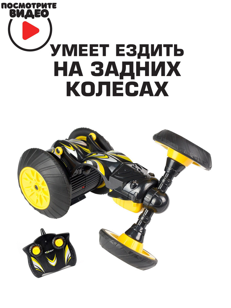 Машинка на радиоуправлении Silverlit EXOST , Икс Трим Твист, 20601 - купить с доставкой по ...