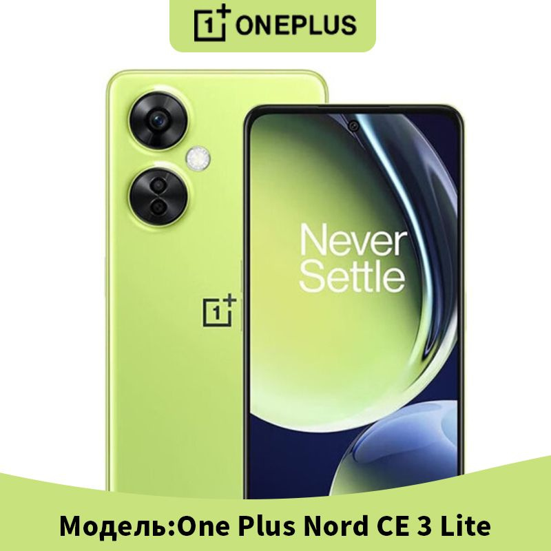 Смартфон OnePlus Nord CE3 Lite 5G - купить по выгодной цене в интернет ...