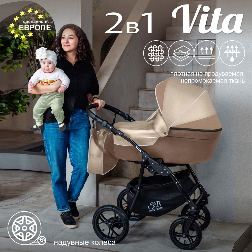 Коляска Sweet Baby 2в1 Vita Beige - купить с доставкой по выгодным ...