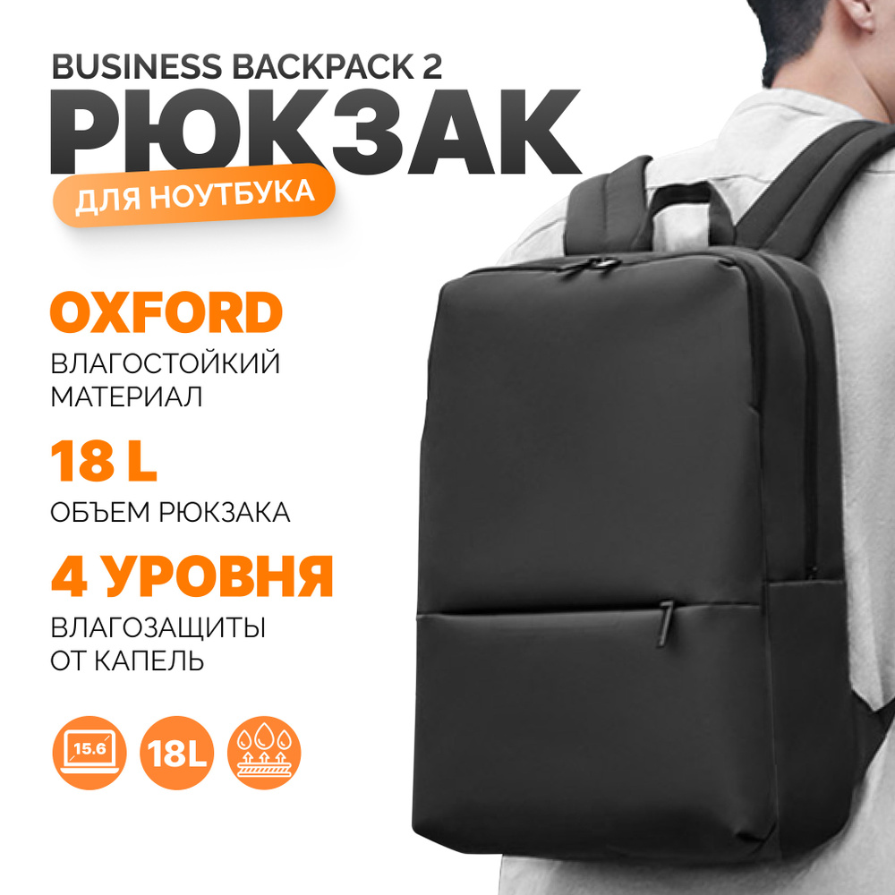 Купить Рюкзак для ноутбука Xiaomi Classic Business Backpack 2 Black ...