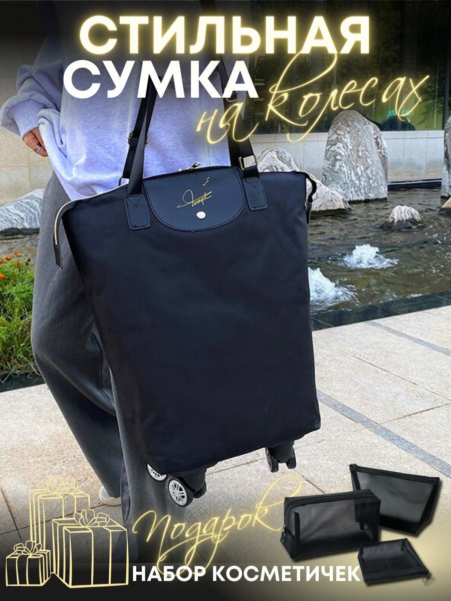 Сумка-тележка MAO!Shop на колесах хозяйственная дорожная, 25 л купить по выгодной цене в ...