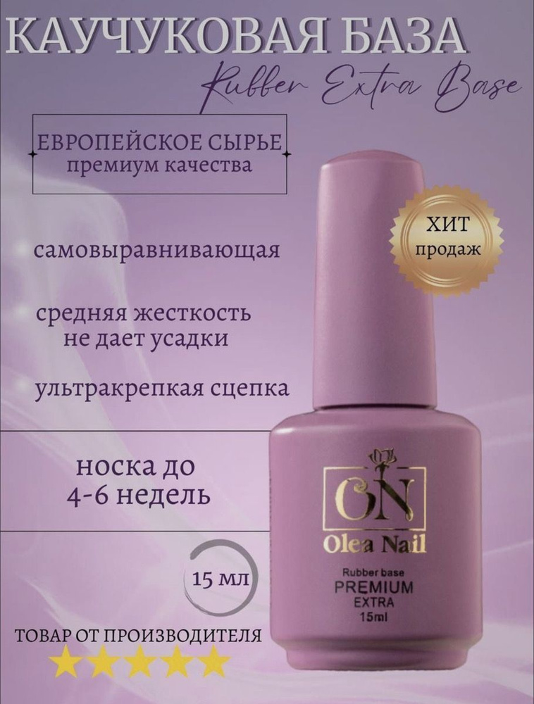 Каучуковая база для ногтей прозрачная Extra 15 мл — купить в интернет ...