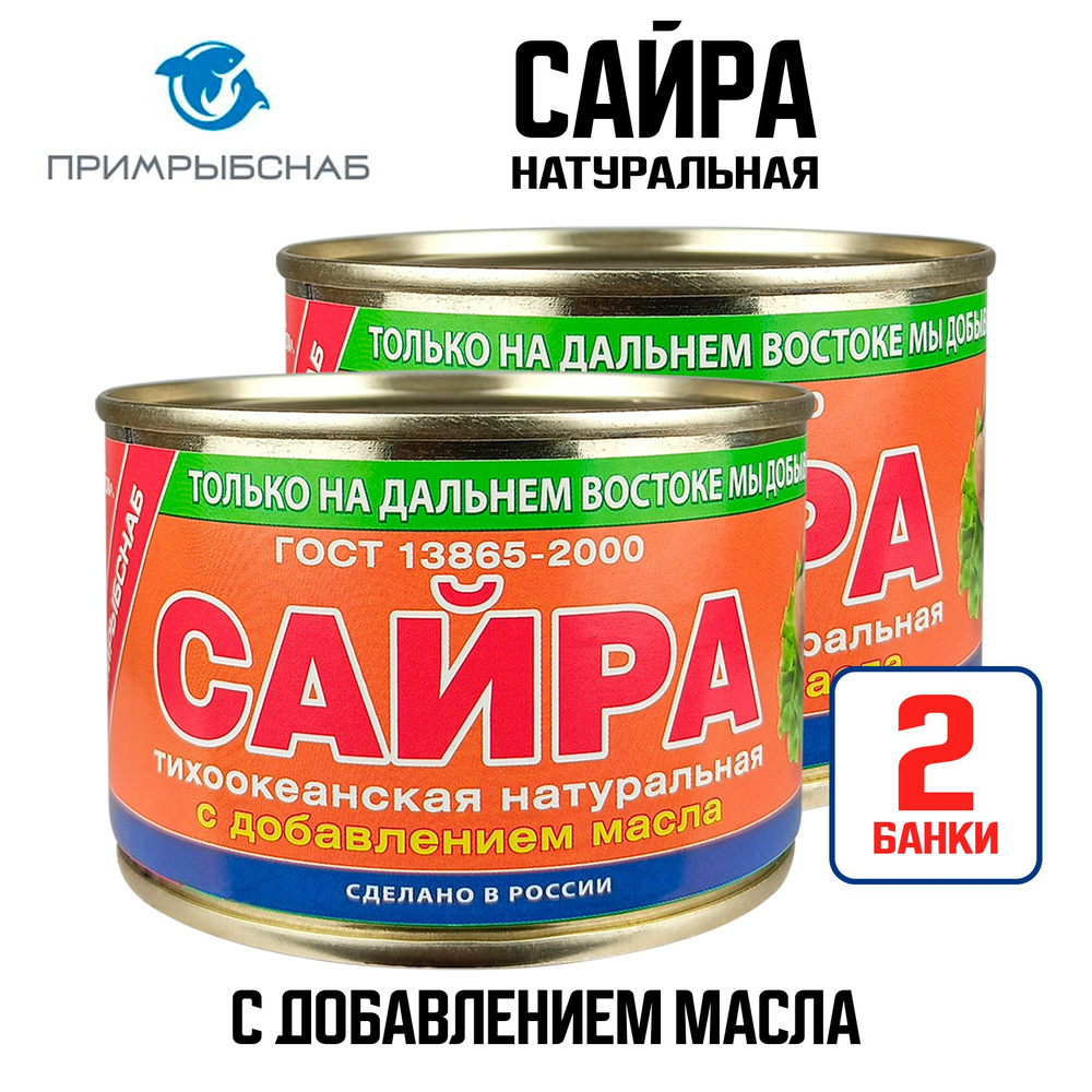 Консервы рыбные "Примрыбснаб" - Сайра натуральная с добавлением масла ...