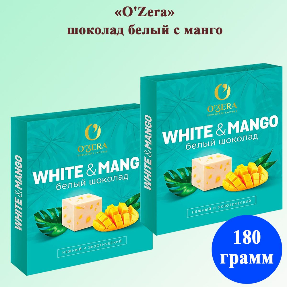 Шоколад Озера (OZera) белый с манго 2 шт по 90 грамм КДВ - купить с доставкой по выгодным ценам ...