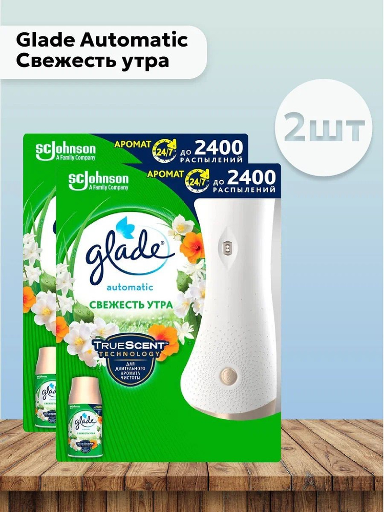 Набор 2шт Глейд Аэрозоль / Glade Automatic Свежесть утра - Освежитель ...