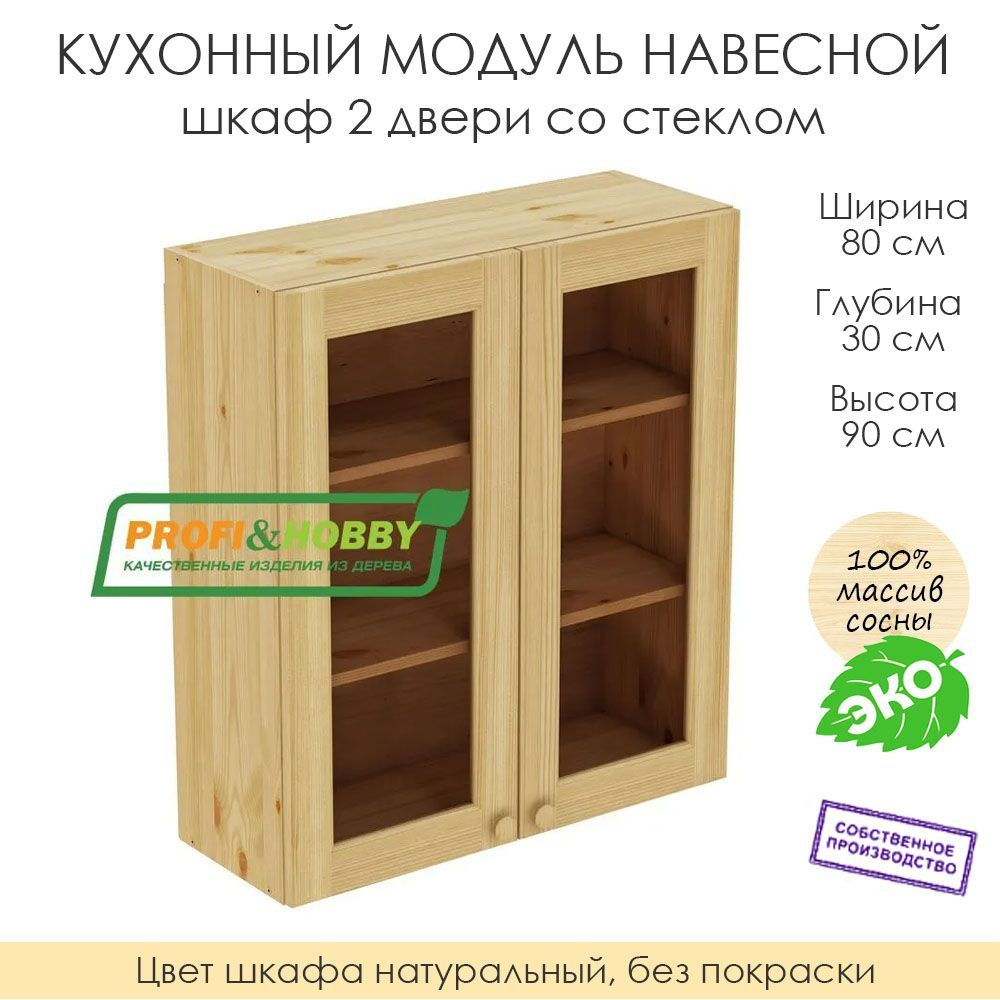 Настенный модуль для кухни 80х30х90 см / шкаф 2 двери со стеклом / 100% ...