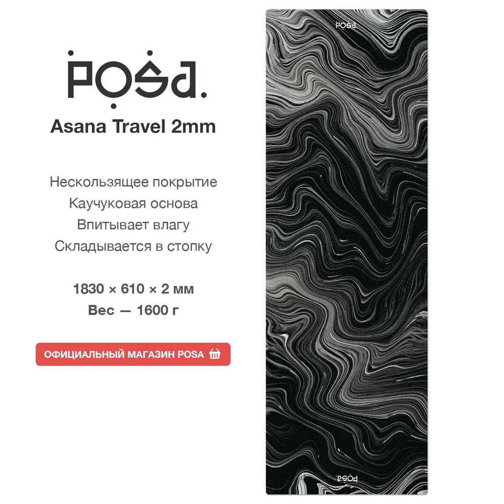 Складной коврик для йоги каучук + поликоттон POSA Asana Travel 2mm ...