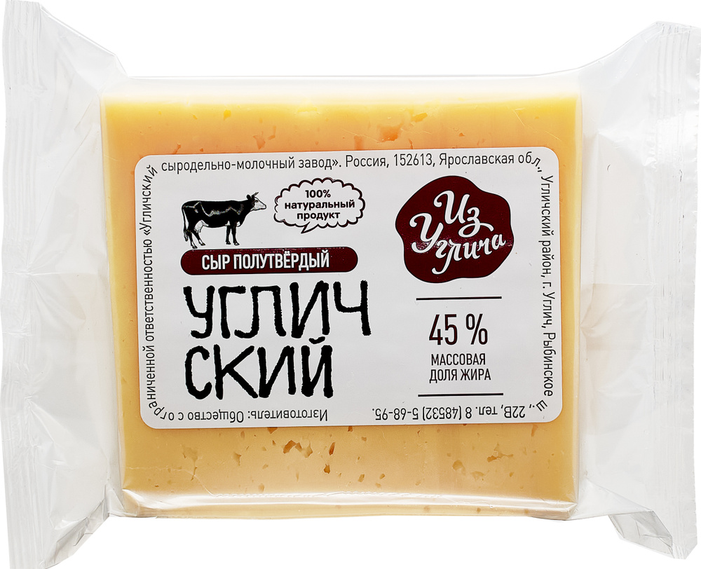 Сыр Угличский 45 фасованный кусок 1 кг купить с доставкой по