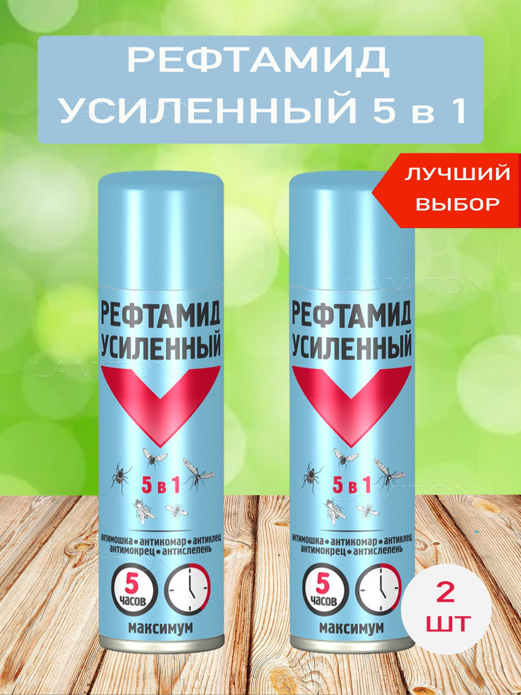 Рефтамид 5 в 1 усиленный 2 штуки - купить с доставкой по выгодным ценам ...