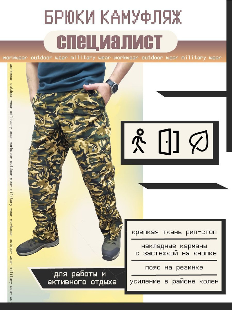 Брюки камуфляжные штаны камуфлированные карго для работы рыбалки охоты ...