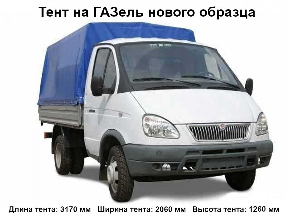 Тент на ГАЗель 3302 нового образца, 8 люверсов (плотность 450гр/кв.м ...