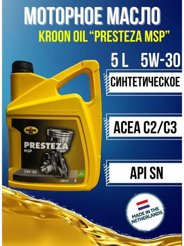 Масло моторное Kroon Oil 5W-30 Синтетическое - купить в интернет ...