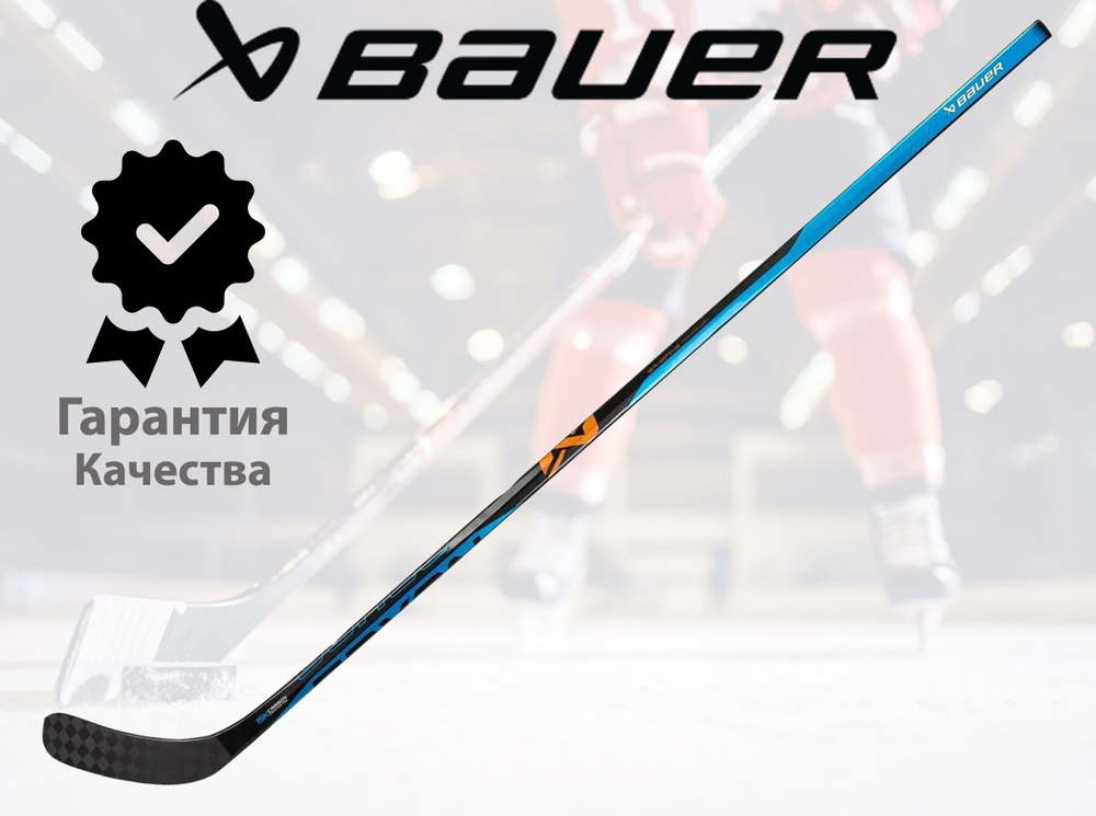 Хоккейная клюшка BAUER E4, Левый хват, 150 см купить по выгодной цене в ...