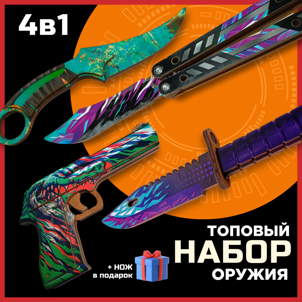 Мега набор деревянного оружия, дигл пистолет резинкострел, фанг, нож-бабочка, штык-нож cnfyljaa ...