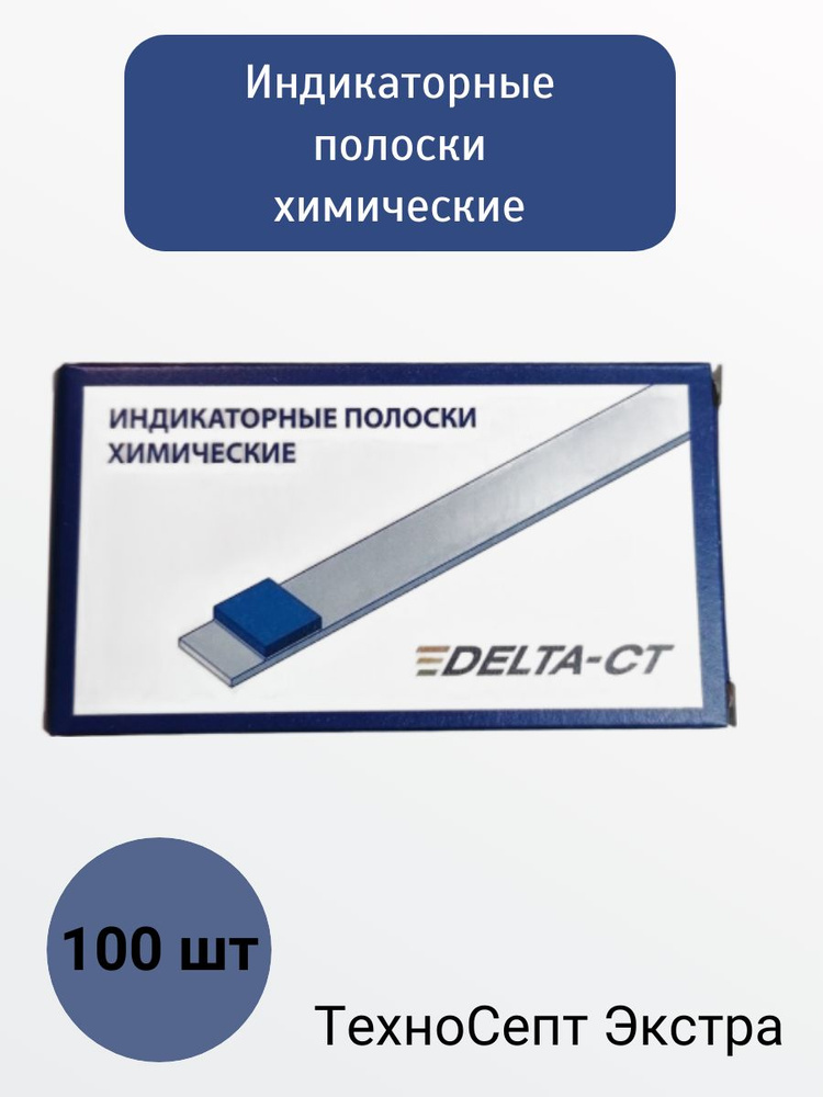 Полоски индикаторные химические для ТехноСепт Экстра, 200шт - купить с ...