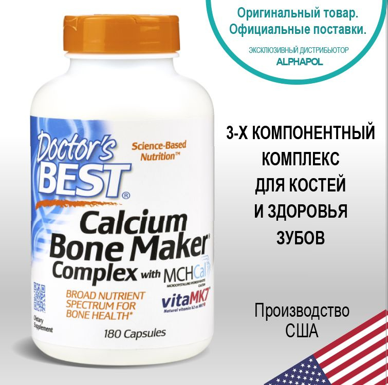 Doctor's Best Кальций Д3 К2, Calcium Bone Maker Complex, 180 капсул ...