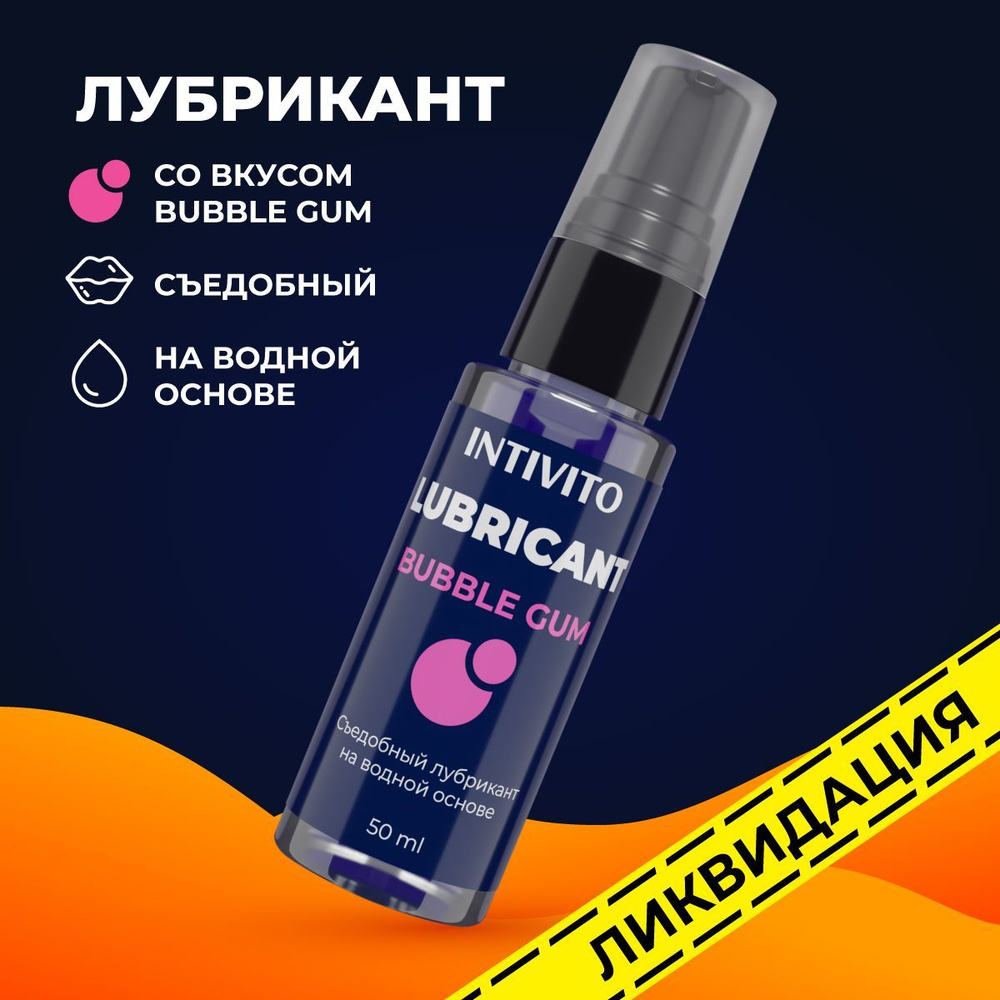 Натуральный лубрикант, Интимная гель смазка на водной основе INTIVITO ...