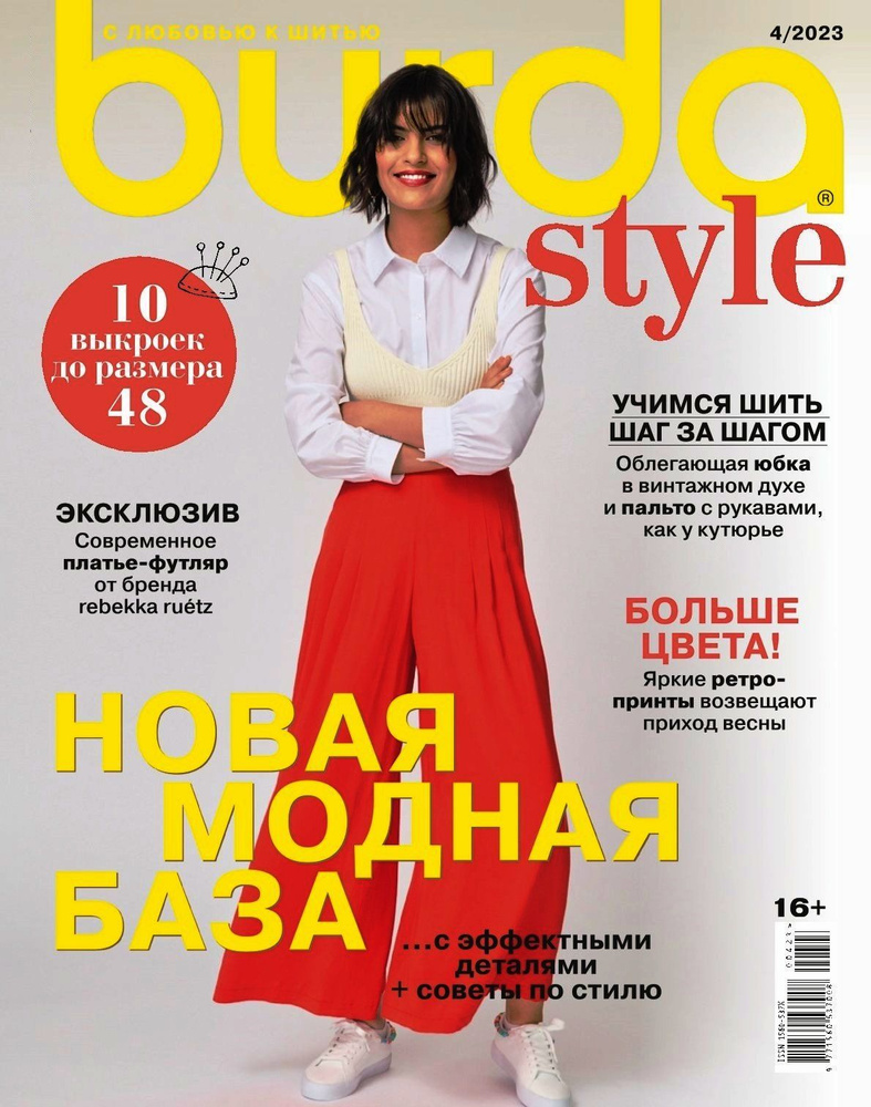 Журнал Бурда (Burda Style) 2023 - купить с доставкой по выгодным ценам ...