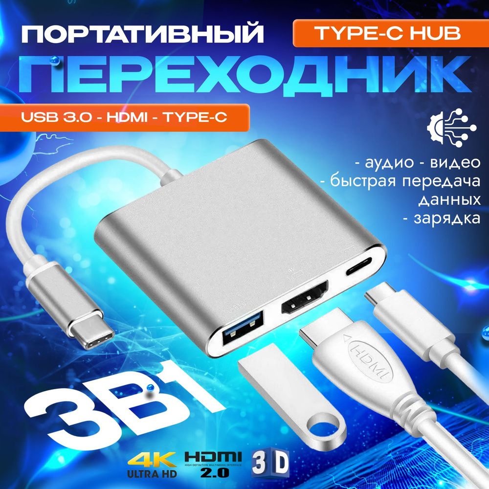 Type C разветвитель концентратор Usb Hub 3в1 Usb C Hdmi Type С