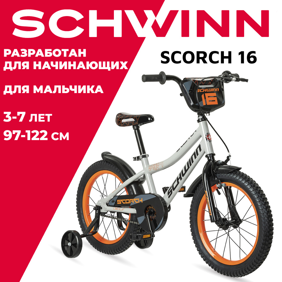 Велосипед детский для мальчика Schwinn "Scorch", колёса 16", цвет ...