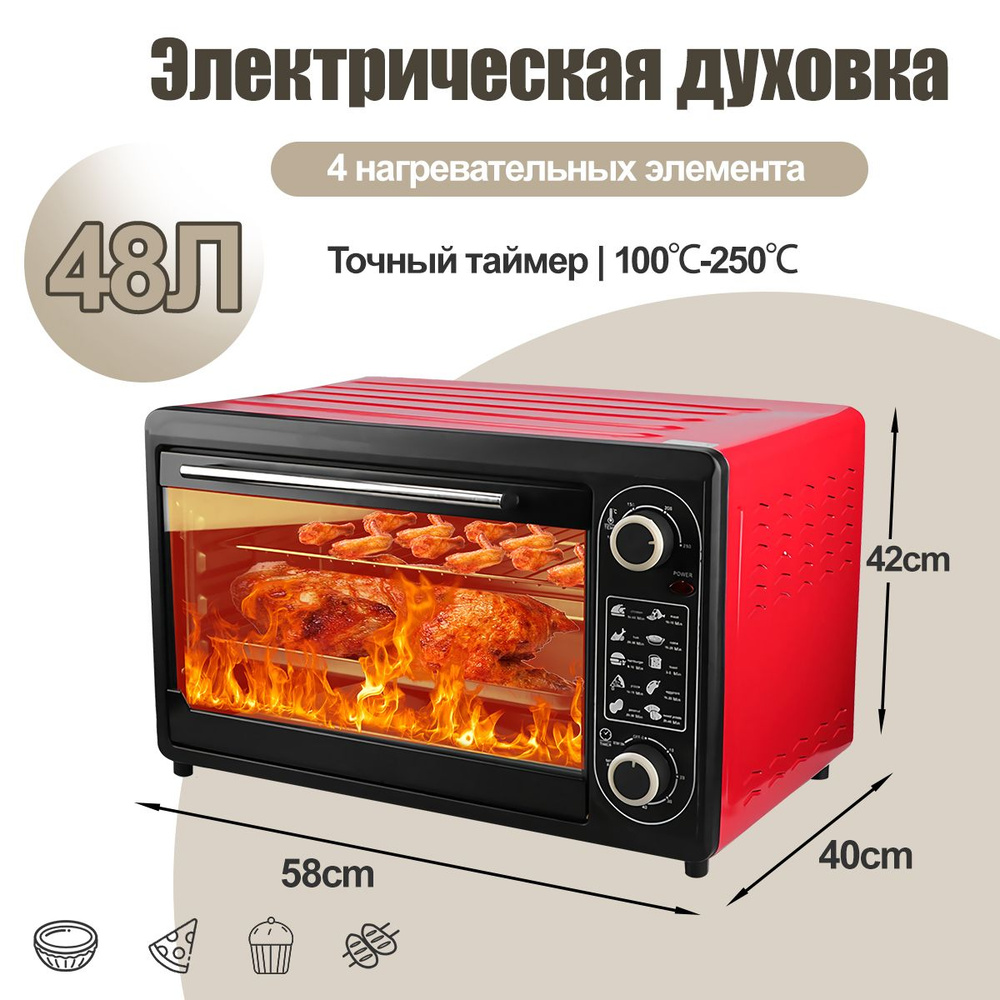 Мини-печь, красный, черный, 48 л купить по низкой цене с доставкой в ...