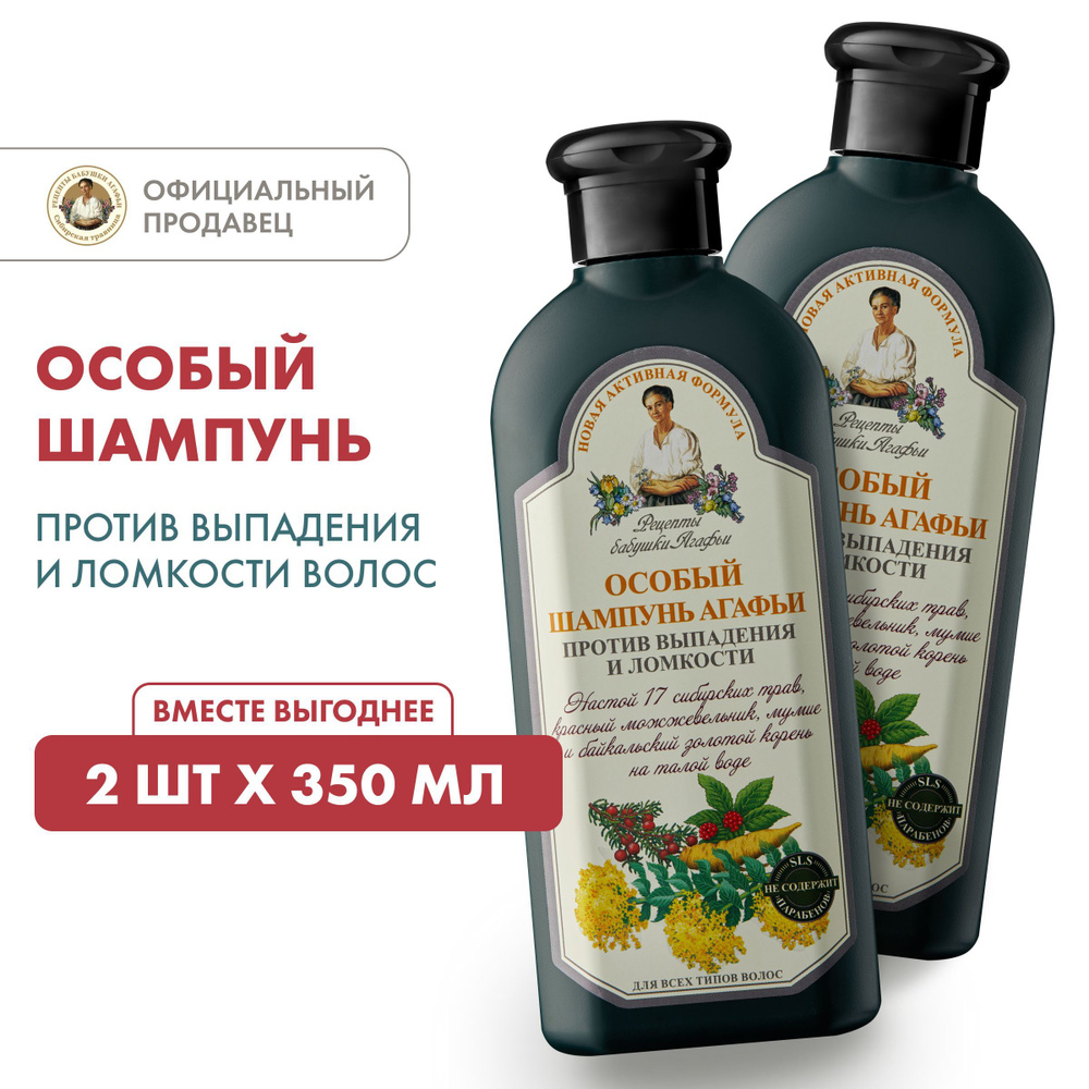 Шампунь Особый Рецепты бабушки Агафьи против выпадения и ломкости волос ...