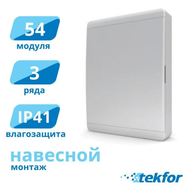 Щит навесной Tekfor 54 (3x18) модуля IP41 непрозрачная белая дверца BNN 40-54-1 - купить по ...