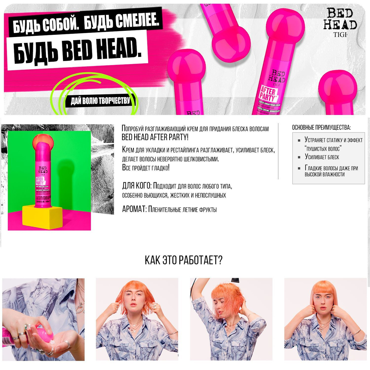 TIGI BED HEAD After Party Разглаживающий крем для придания блеска и ...