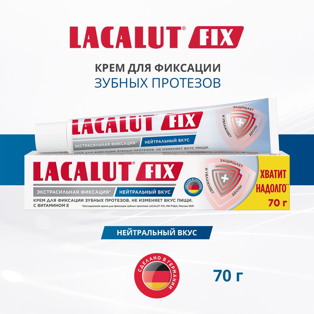 Lacalut fix крем для фиксации зубных протезов нейтральный вкус, 70 г ...
