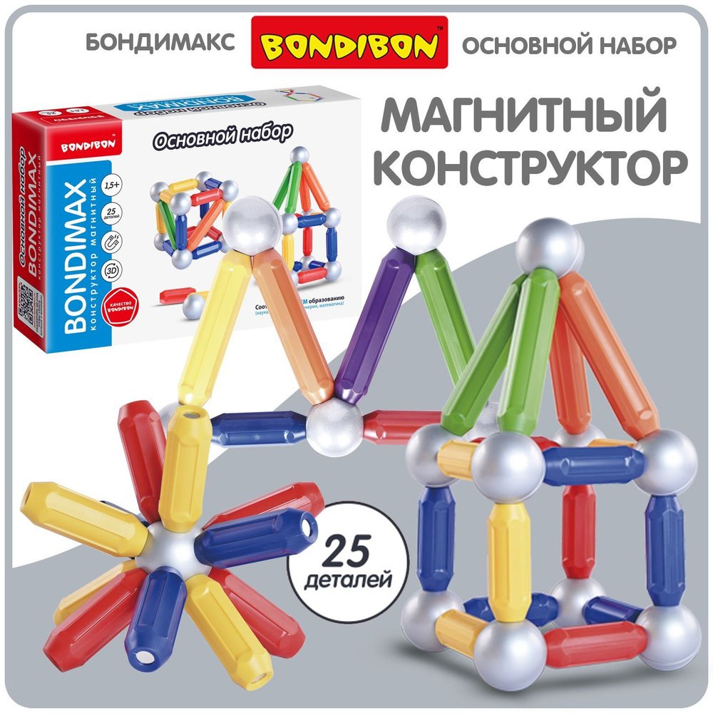 Магнитный конструктор для мальчиков, девочек и малышей 3D Bondibon BONDIMAX детский развивающий ...