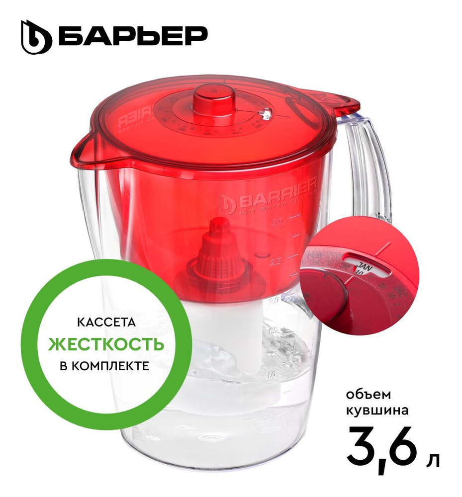 БАРЬЕР Норма рубин фильтр кувшин для очистки воды 3 6 л календарный индикатор купить с