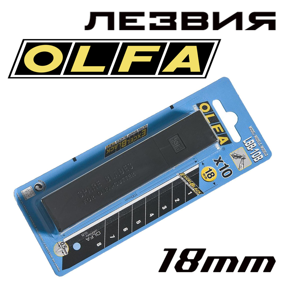 Лезвия для канцелярского ножа OLFA BLACK MAX (LBB-XOB) 18мм, пластиковый кейс, упаковка 10шт ...