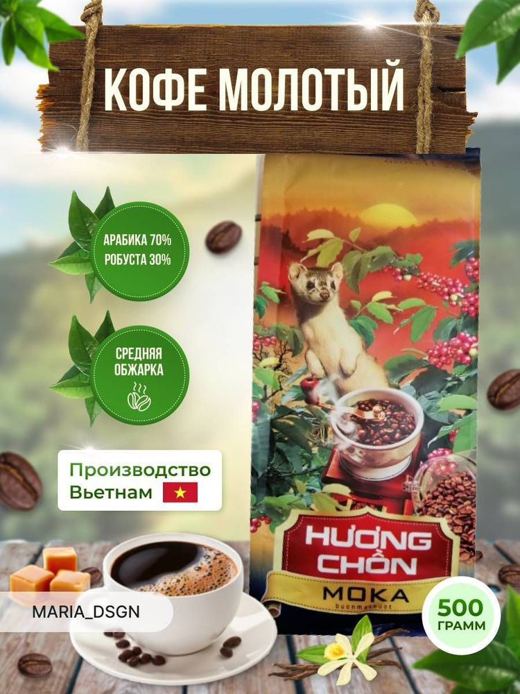 Кофе молотый CHON Вьетнам - купить с доставкой по выгодным ценам в ...