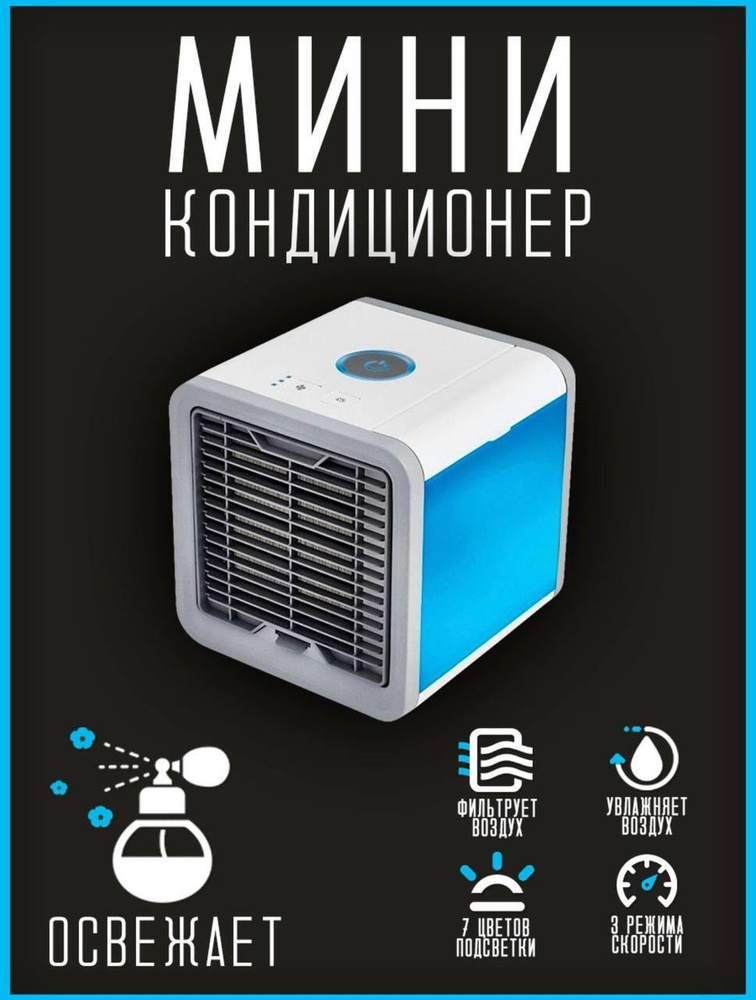 Мини-кондиционер воздуха от USB кабеля 3 скорости / Миникондиционер с ...