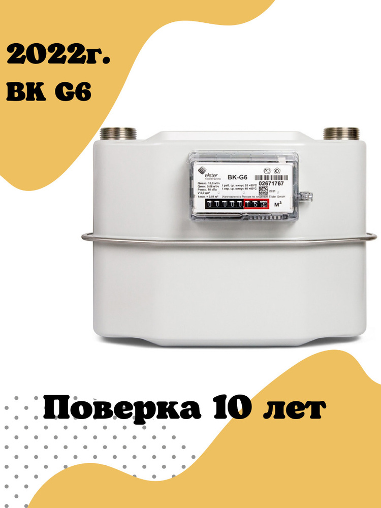 Elster GmbH Счетчик газа Левый, Мембранный, G6 - купить с доставкой по ...