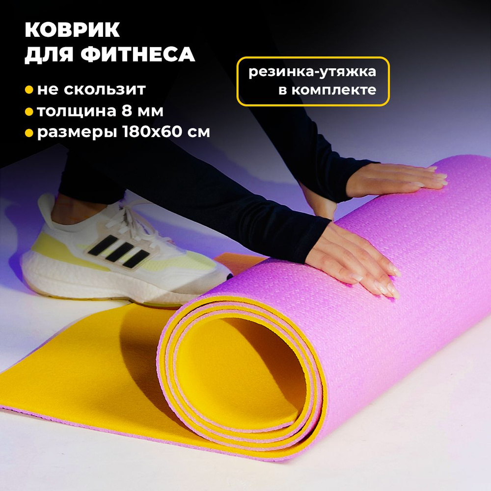 Коврик для йоги и фитнеса спорта, нескользящий спортивный ...