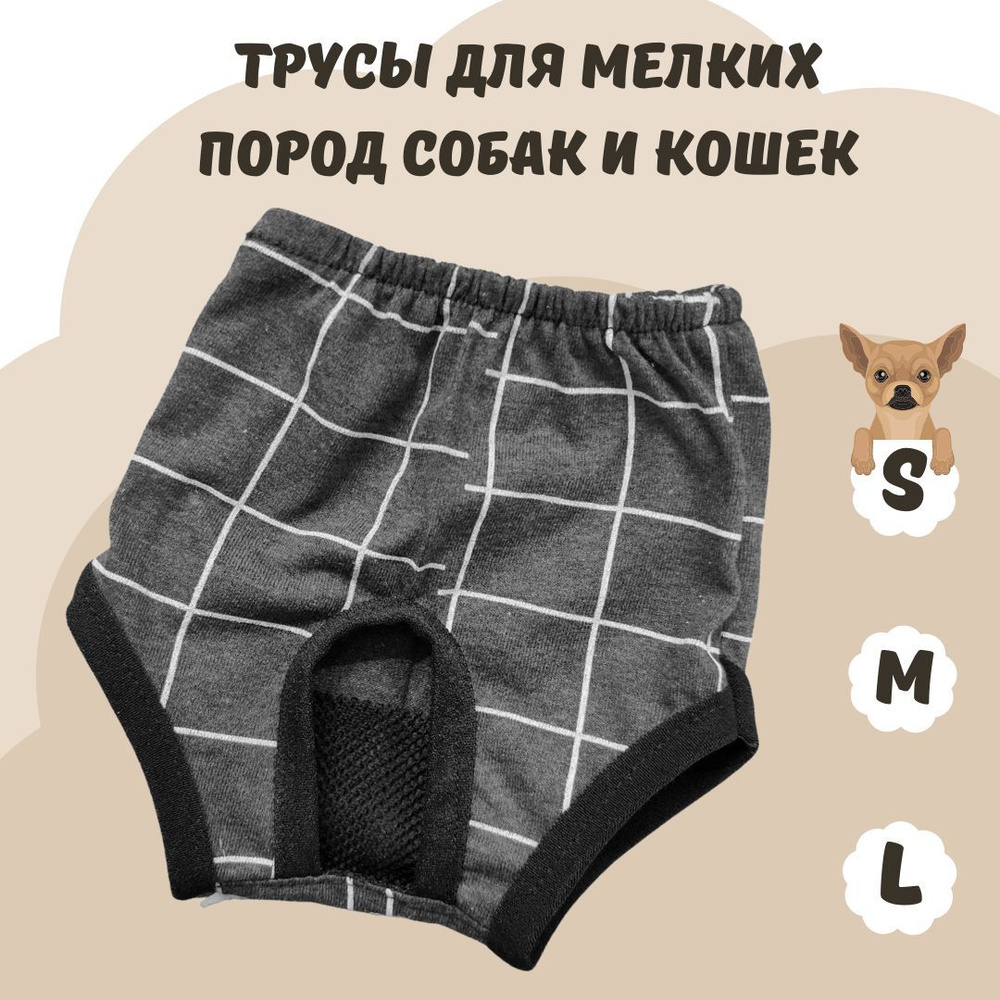 Многоразовые трусы для животных из хлопка во время течки памперс ...